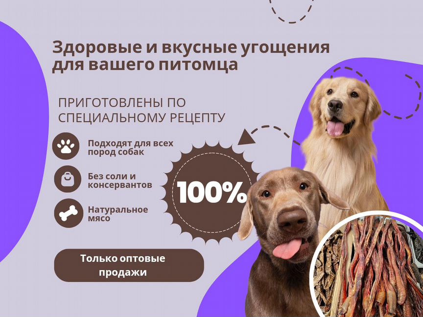 Лакомства для собак всех пород