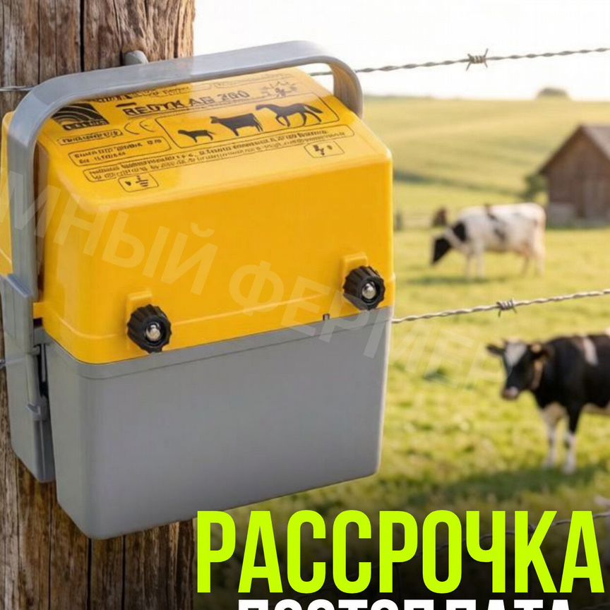 Электропастух мощный