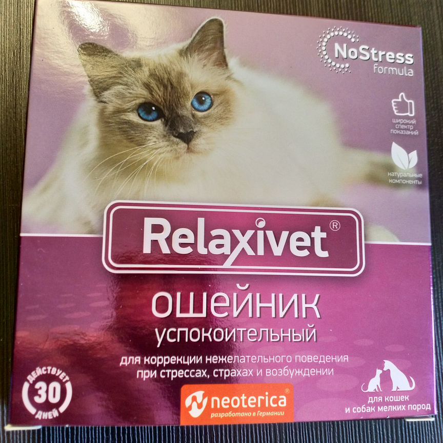 Ошейник успокоительный для кошек и собак