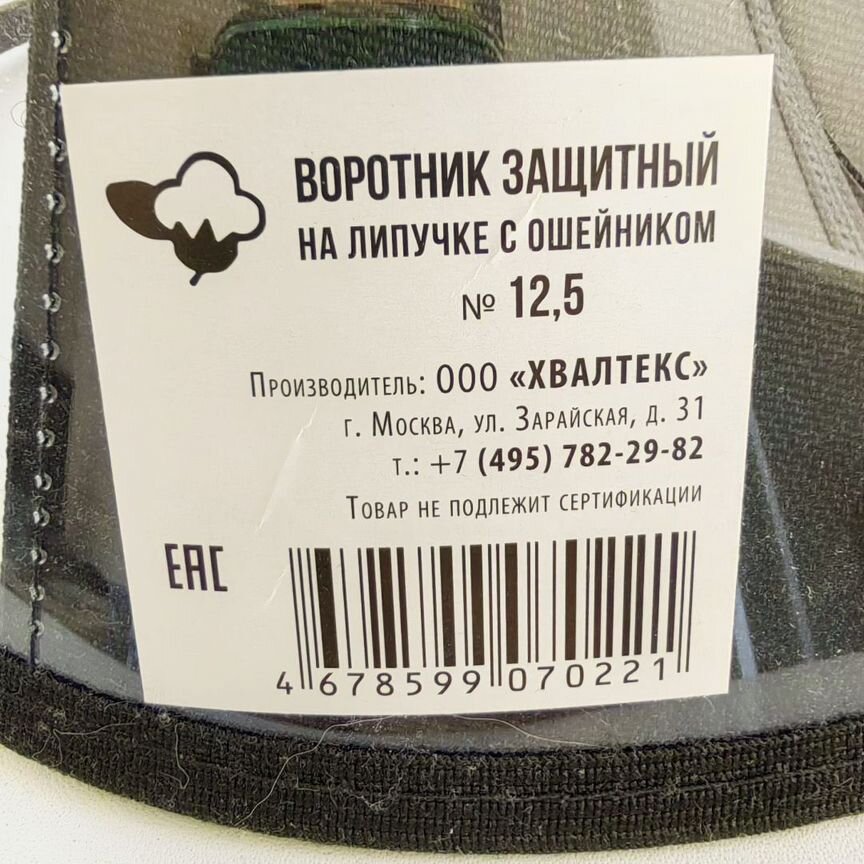 Защитный воротник для животных