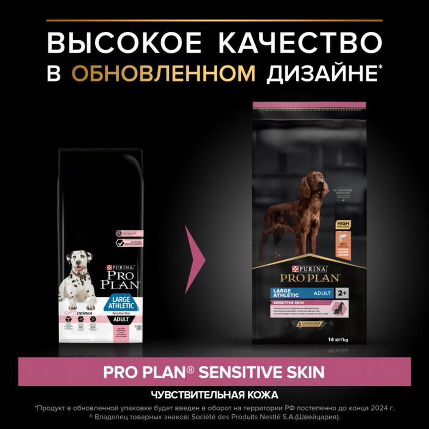 Proplan атлетик лосось для собак 18кг