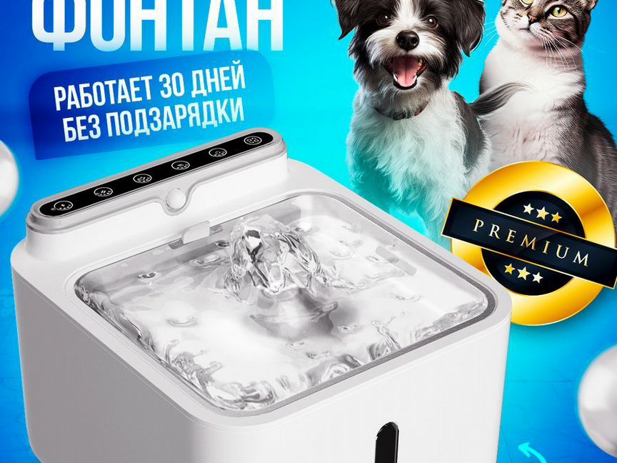 Автоматическая поилка фонтан для кошек