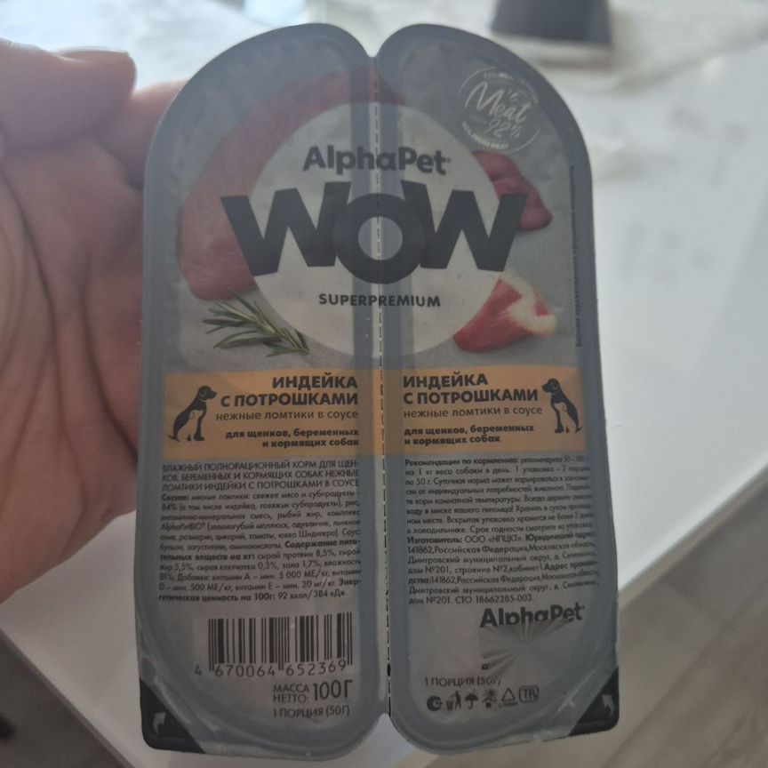 Корм для собак alfa pet