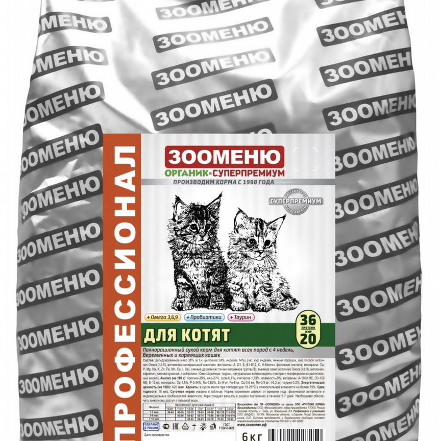 Корм сухой для котят зооменю -идеальный баланс