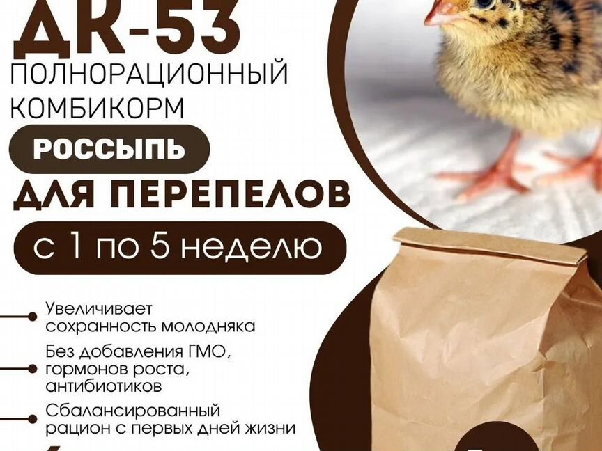 Корм для перепелов