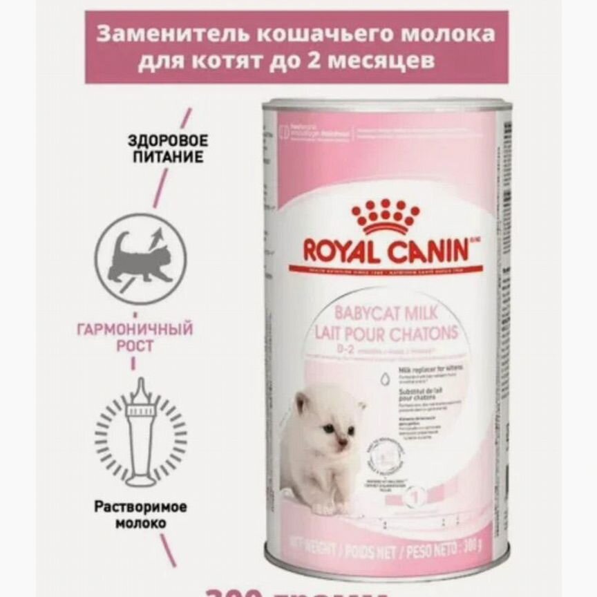Сухое молочко для котят