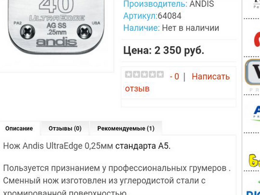 Нож сменный для машинки для груминга