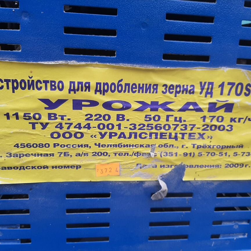 Устройство для дробления зерна