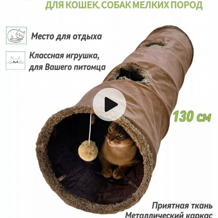 Тоннель -лабиринт для кошек