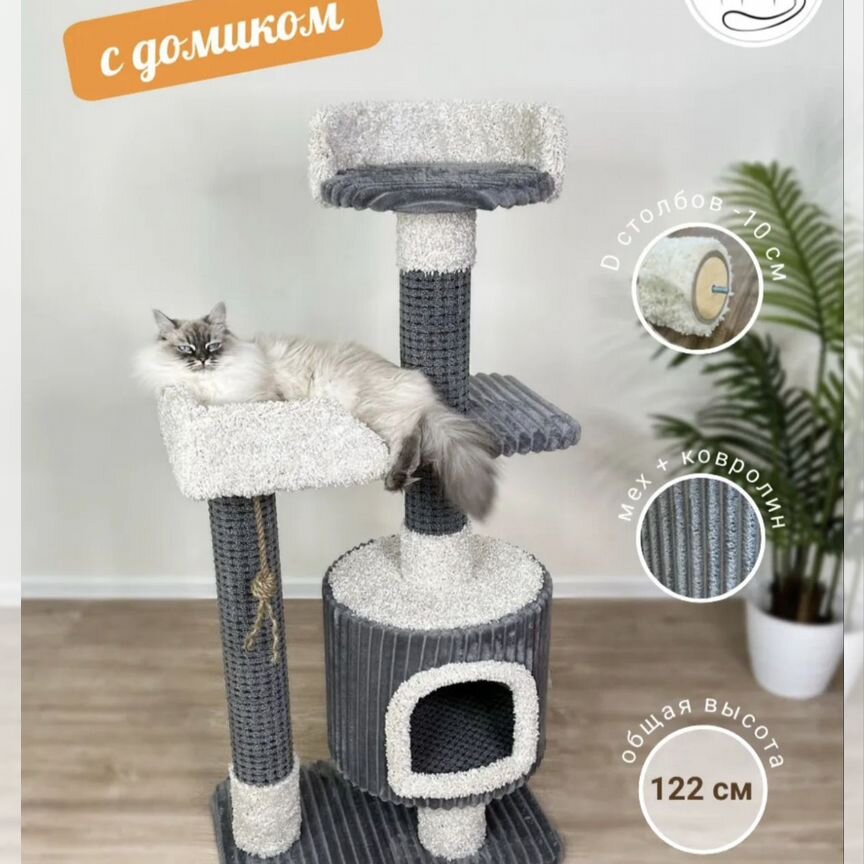 Игровой комплекс для кошек с домиком и когтеточкой