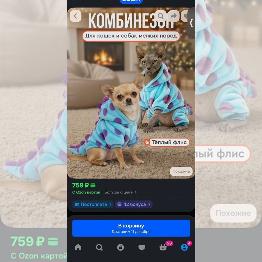 Комбинезон для кошек и собак