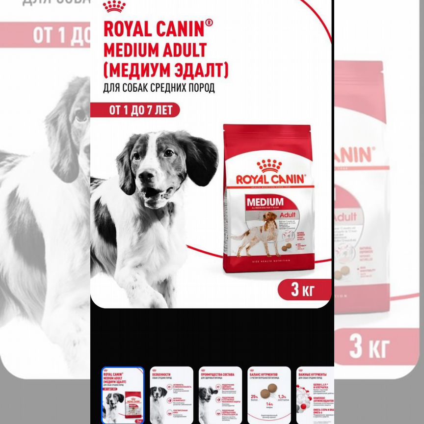 Сухой корм для собак Royal Canin Medium Adult