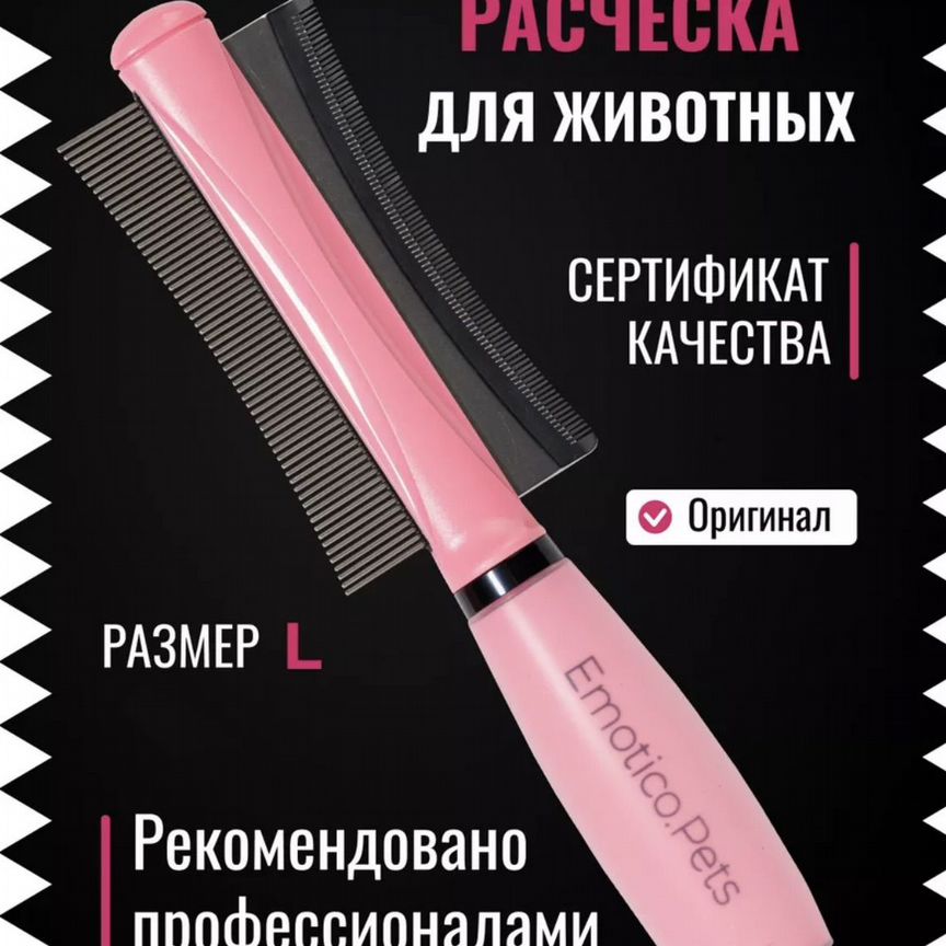 Расческа для собак