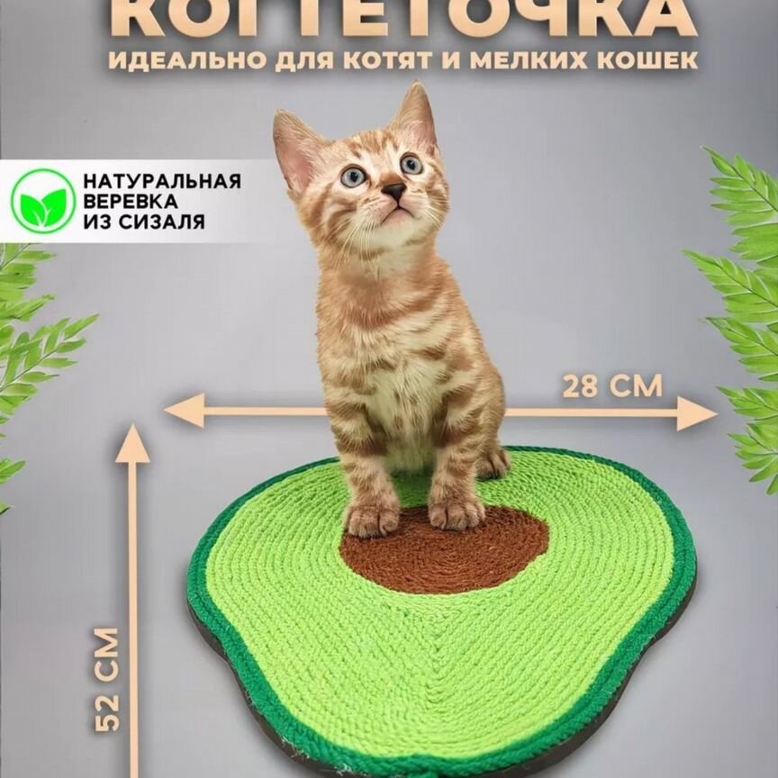 Коврик когтеточка авокадо