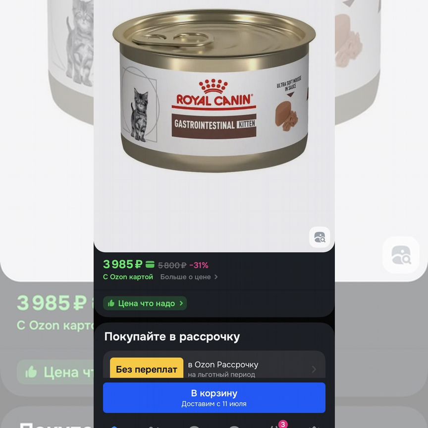 Royal canin gastrointestinal kitten 195гр