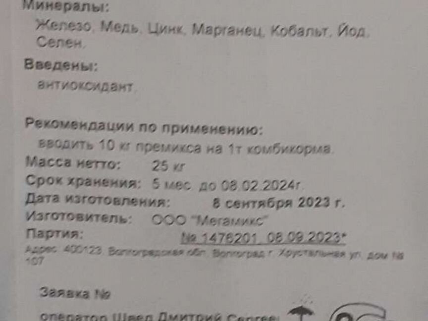Премикс 1 "Мегамикс" для индеек