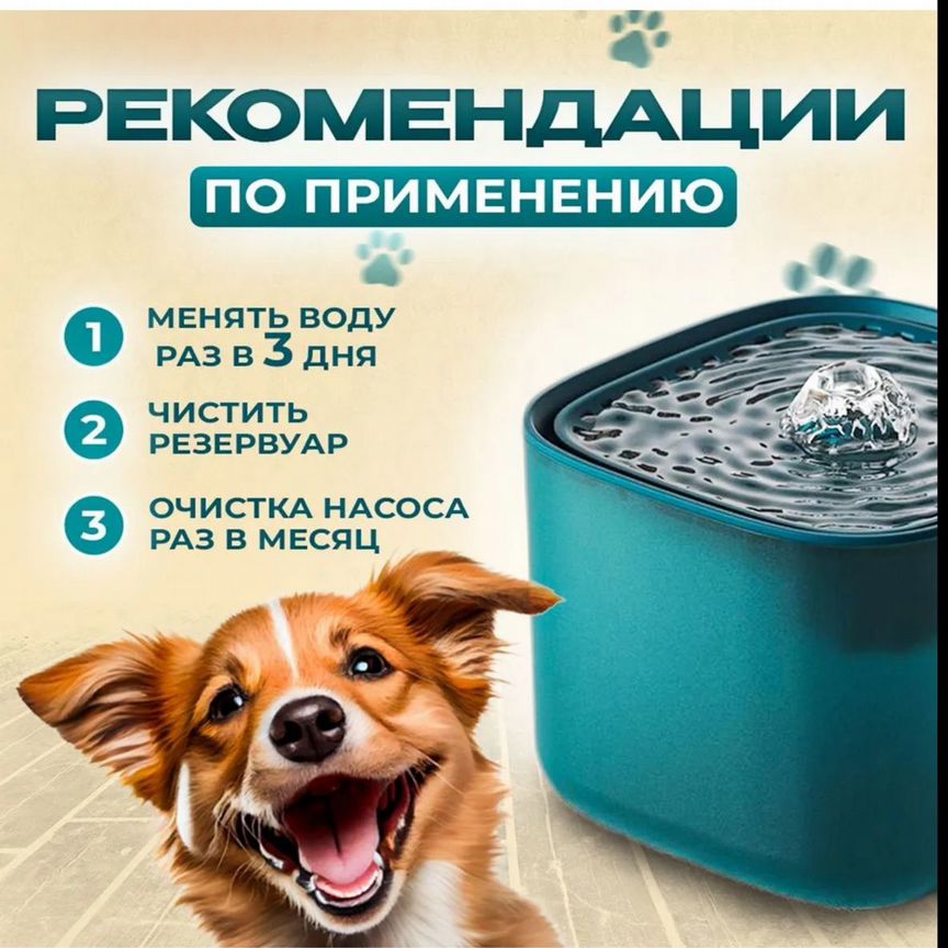 Фонтан поилка для кошек