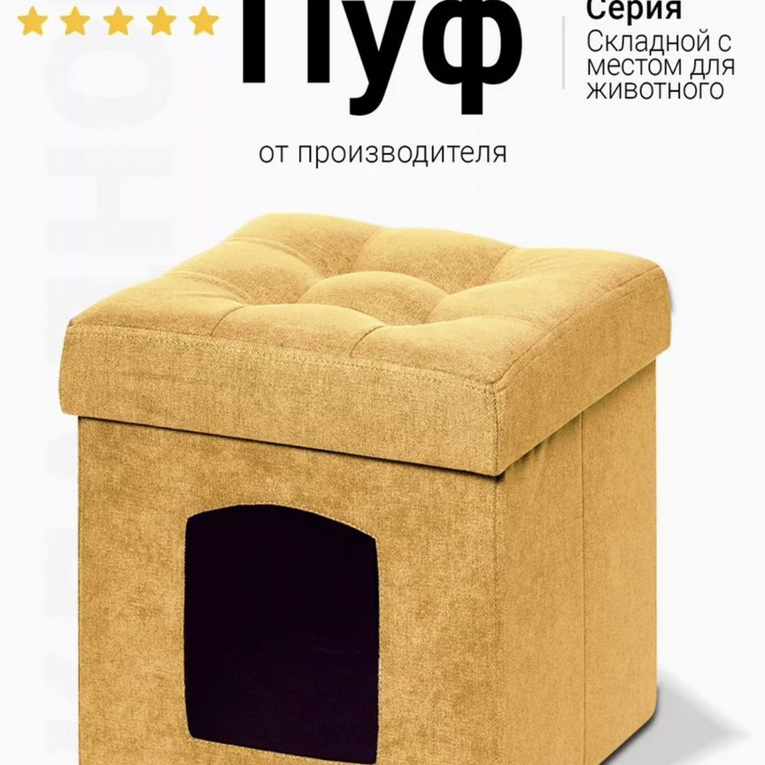 Пуф и домик для животных