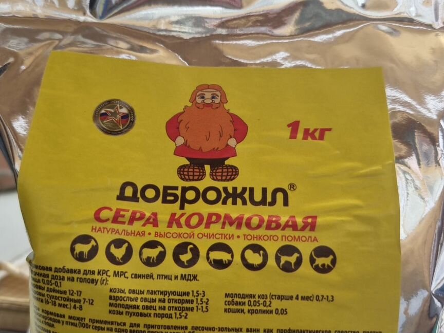 Сера кормовая