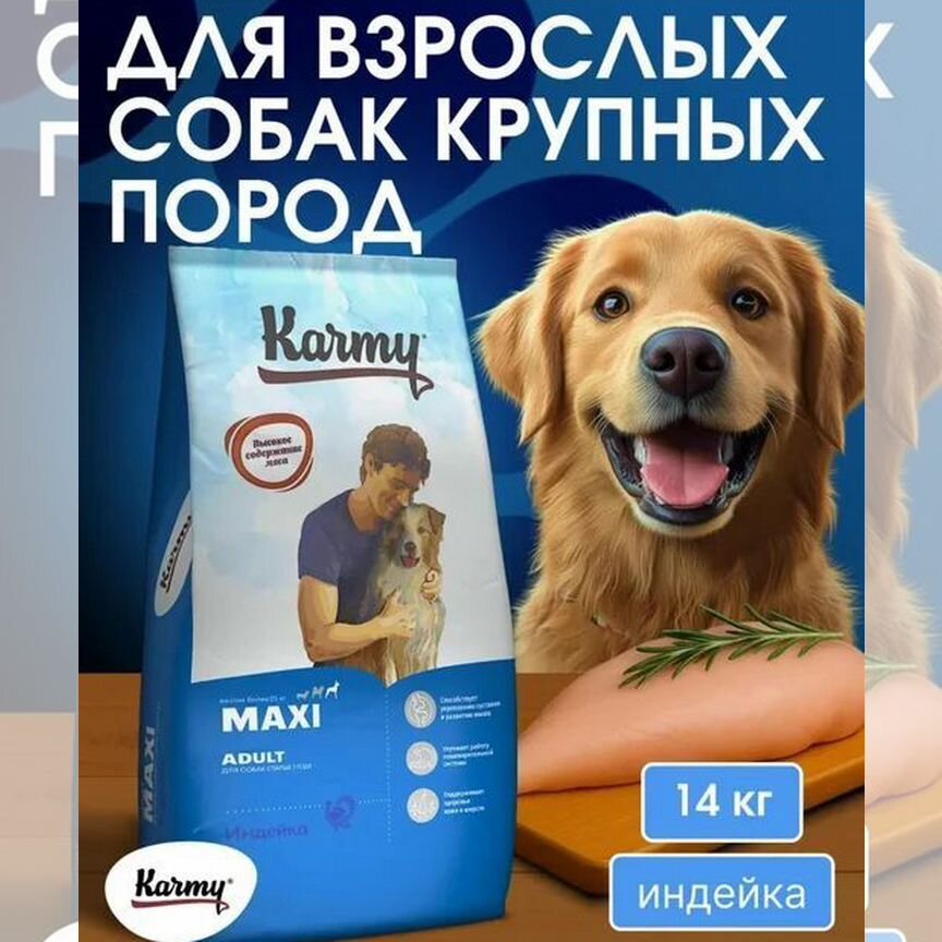 Корм для собак: Karmy adult maxi Индейка 14 кг