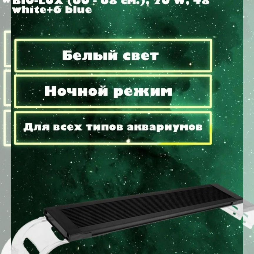 Аквариумный свет dophin ped 1090