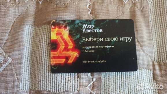 Карта сертификат на мир квестов купить в Москве | Хобби и отдых | Авито