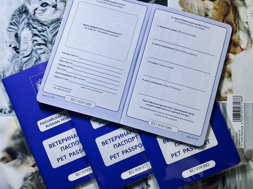 Ветеринарный паспорт (еврообразца, номерной)