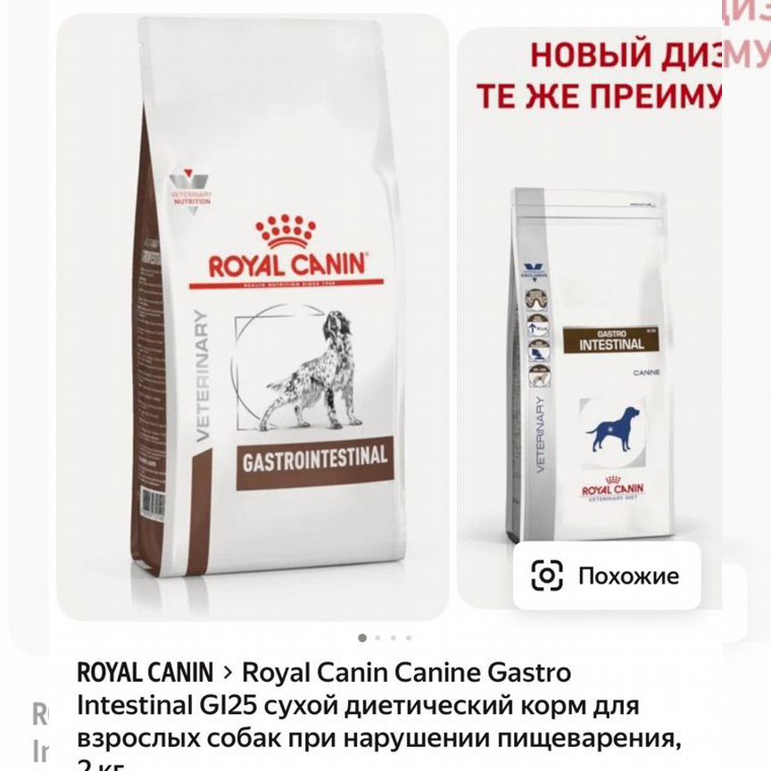 Корм для собак royal canin gastrointestinal 2 кг