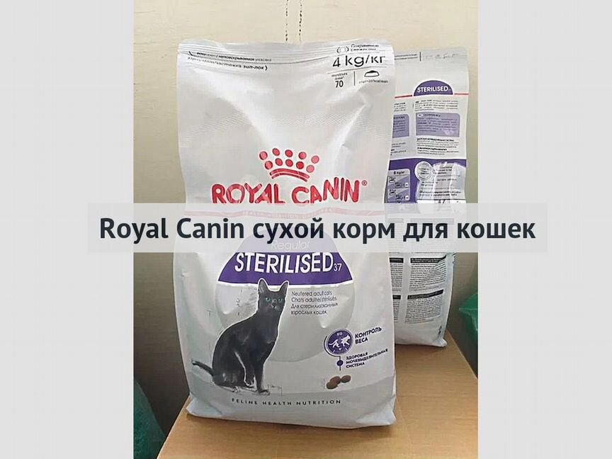 Корм для кошек Royal canin sterilised 4 кг Royal C