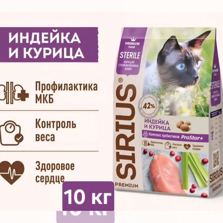 Сухой корм для кошек сириус 10 кг
