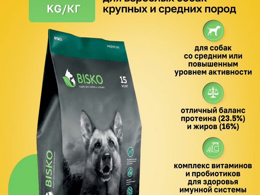 Сухой корм Биско премиум с говядиной для собак