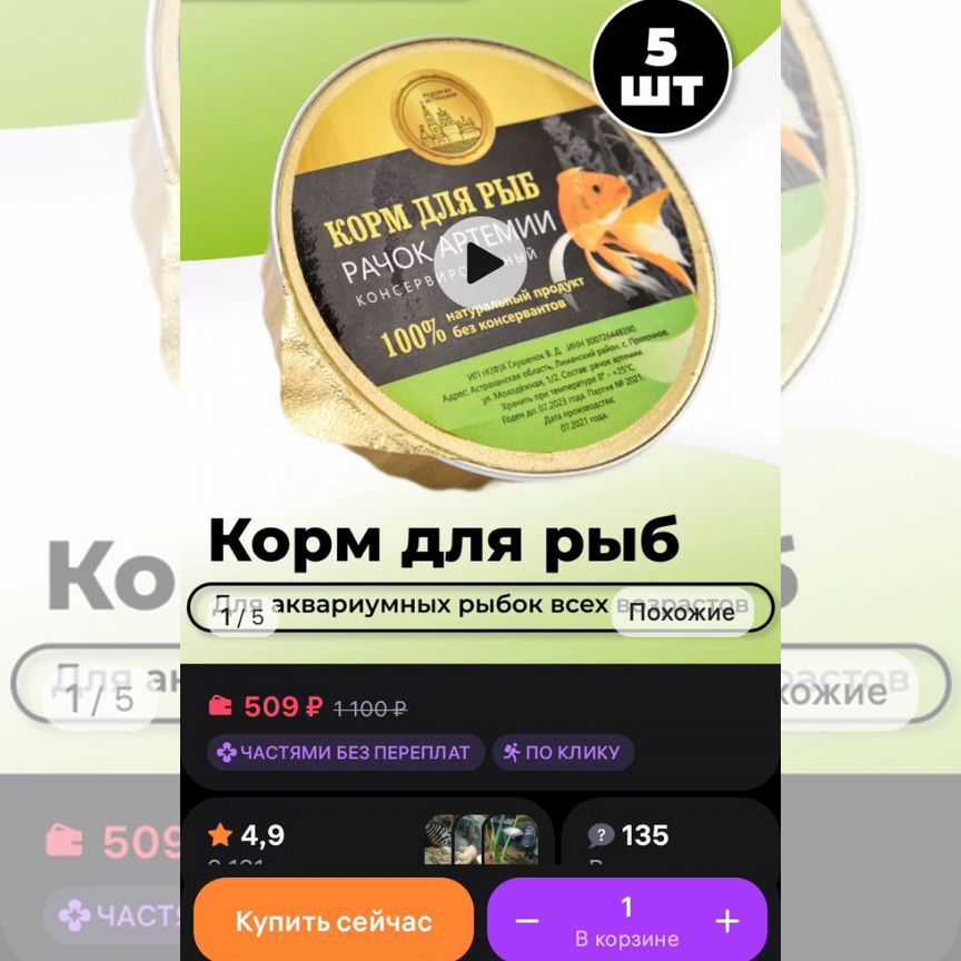 Корм для рыб