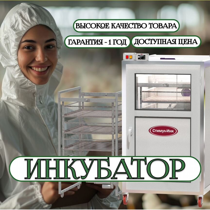 Инкубатор автоматический 500 яиц