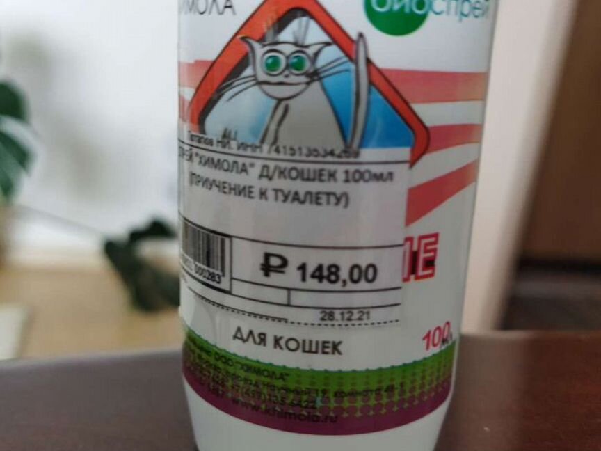 Спрей(приучение к туалету)