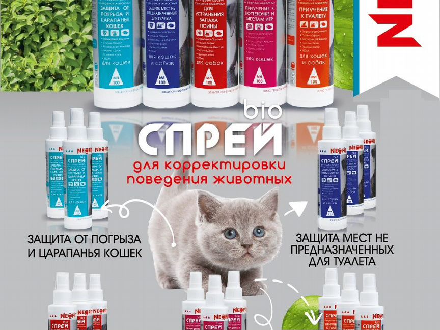 NeoFit спрей био корректировки поведения розница