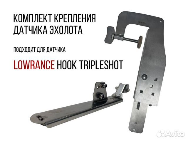 Комплект крепление датчик Lowrance hook TripleShot купить в Москве ...