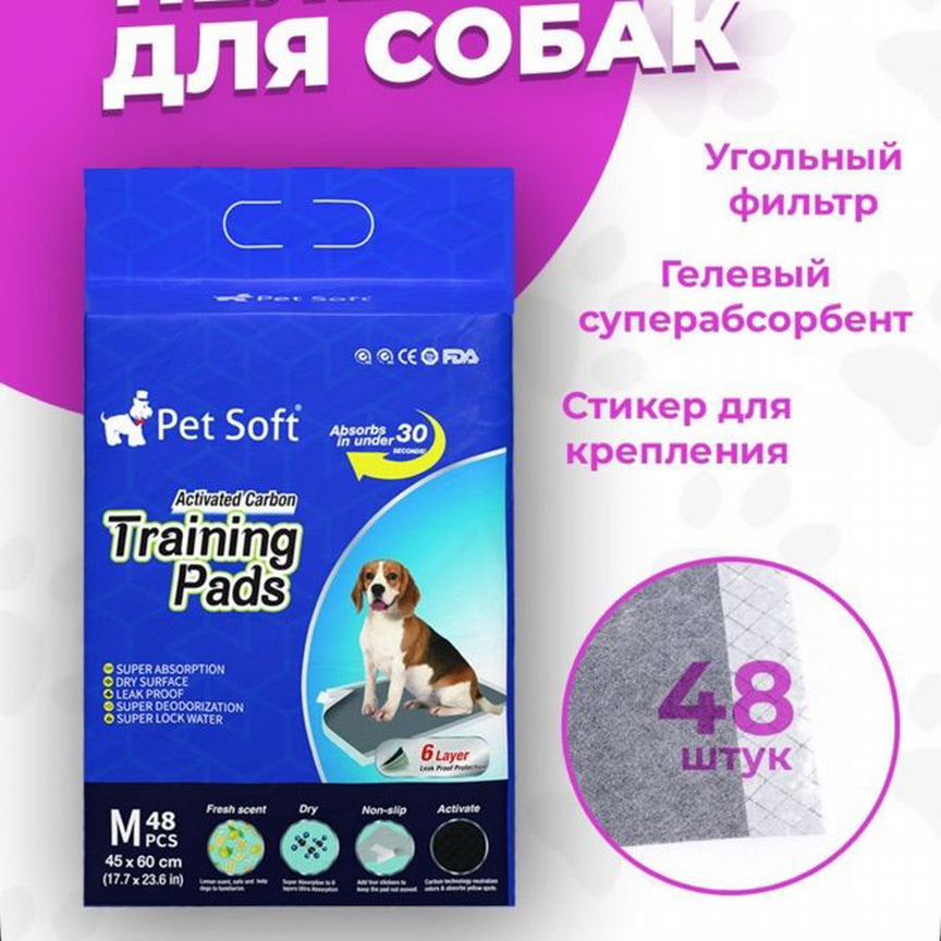 Пеленки для собак с угольным фильтром 16 шт