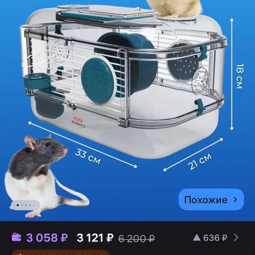 Клетка для грызунов