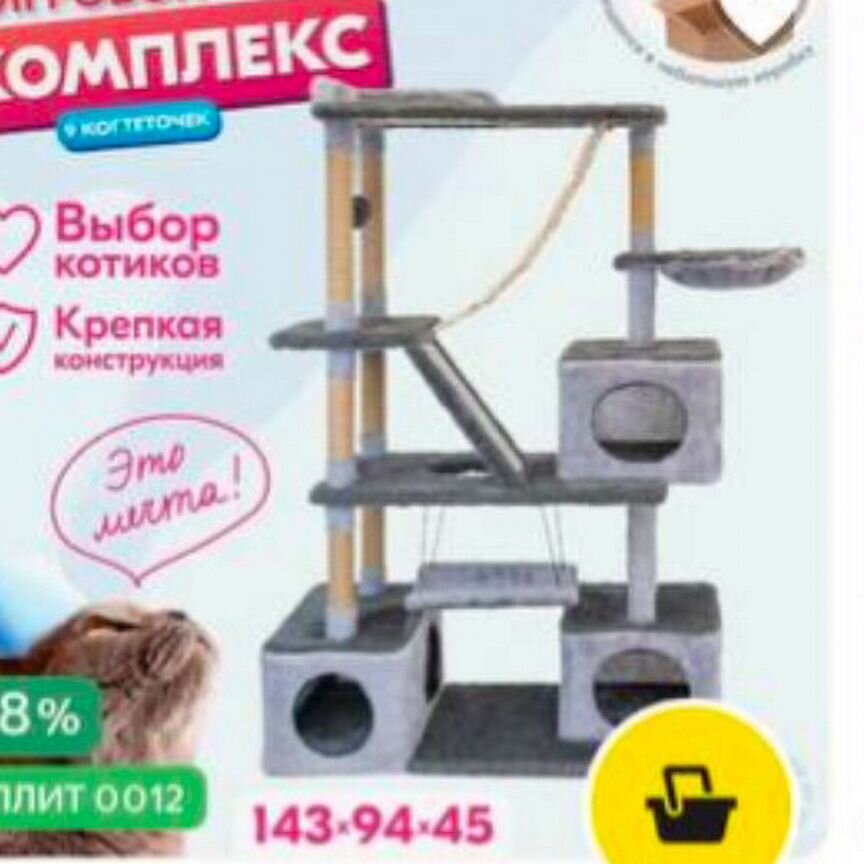 Домик для кошки с когтеточкой бу