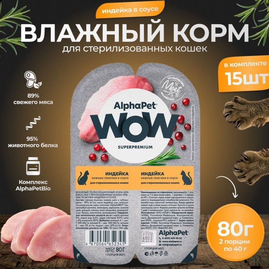 Корм для кошек