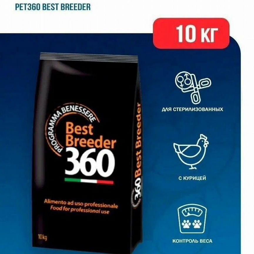 Корм для стерилизованных Pet360 Best Breeder 10 кг