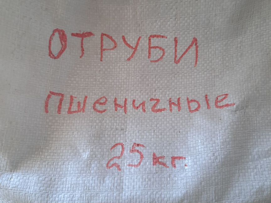 Отруби пшеничные.Комбикорм