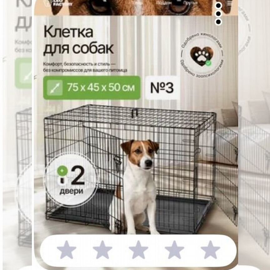 Клетка для собак