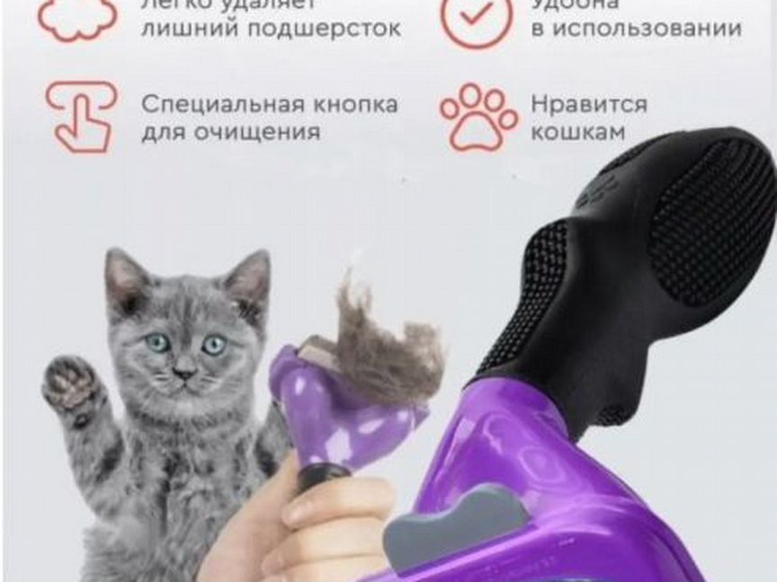 Фурминатор для кошек