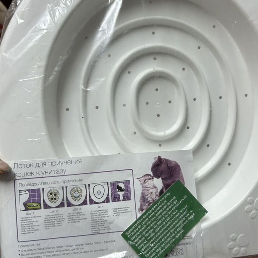 Лоток для приучения кошек к унитазу