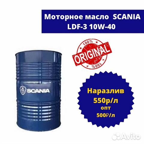 Масло моторное наразлив scania LDF-3 10w-40 купить в Ростове-на-Дону ...