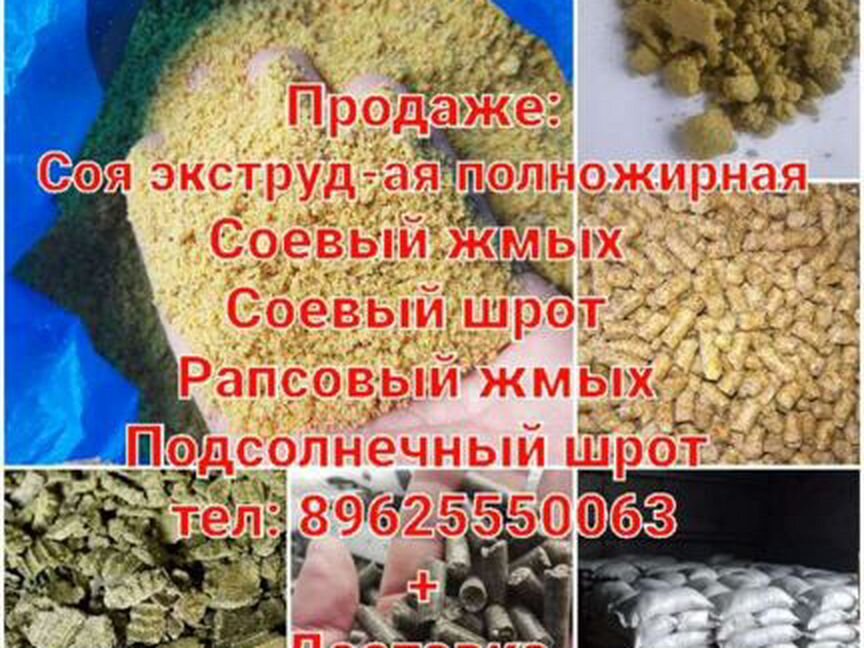 Жмых соевый,соя экструди-я полножирная,шрот соевый