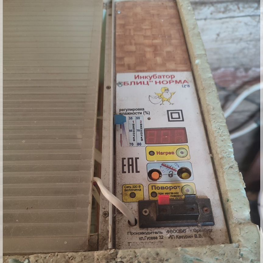 Инкубатор для яиц