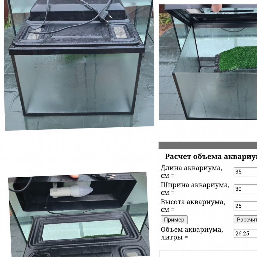 Аквариум 25 литров