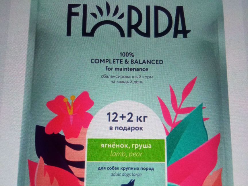 Сухой корм для собак 12+2 кг florida ягненок груша